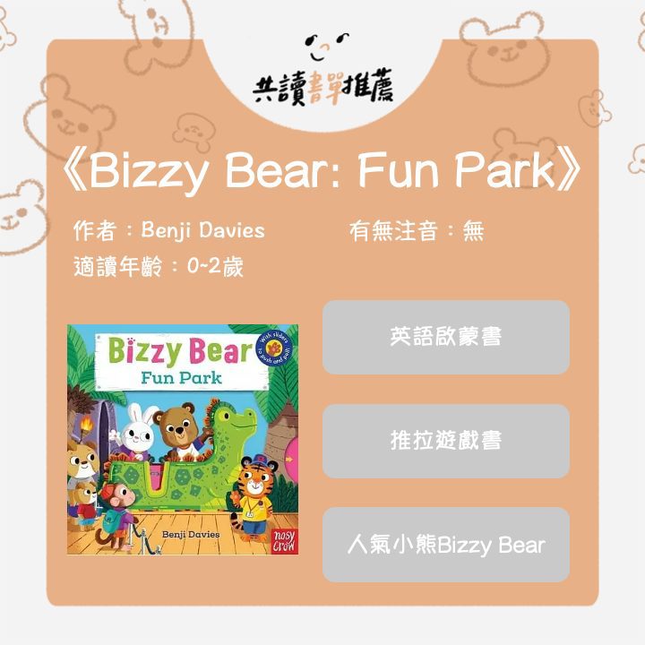 Bizzy Bear 遊戲書書單，跟著熊熊探索世界！｜BenQ 台灣