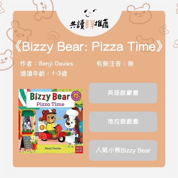 Bizzy Bear 遊戲書書單，跟著熊熊探索世界！｜BenQ 台灣