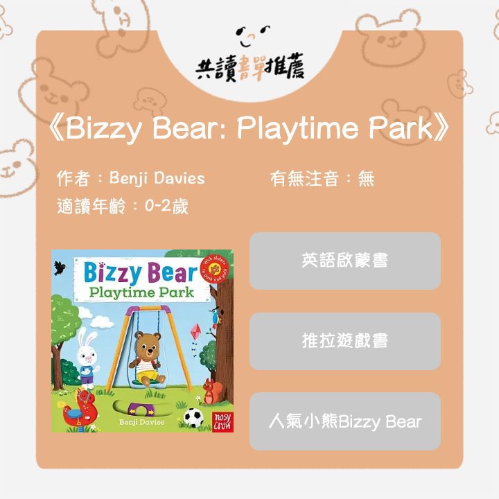 Bizzy Bear 遊戲書書單，跟著熊熊探索世界！｜BenQ 台灣