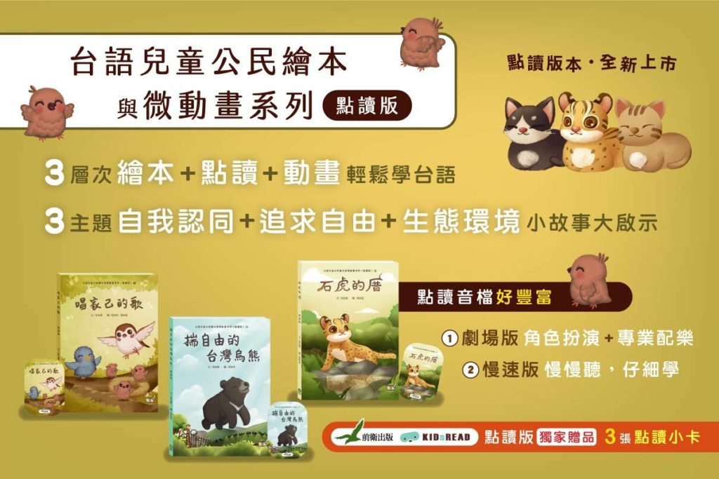 【幼兒的第一套語言教材】KidsRead台語兒童繪本、雙語點讀學習｜BenQ 台灣