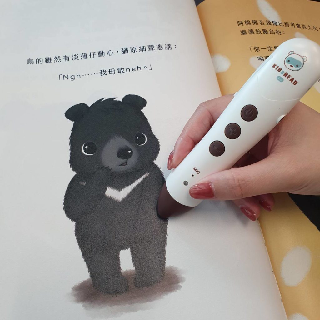 【幼兒的第一套語言教材】KidsRead台語兒童繪本、雙語點讀學習｜BenQ 台灣