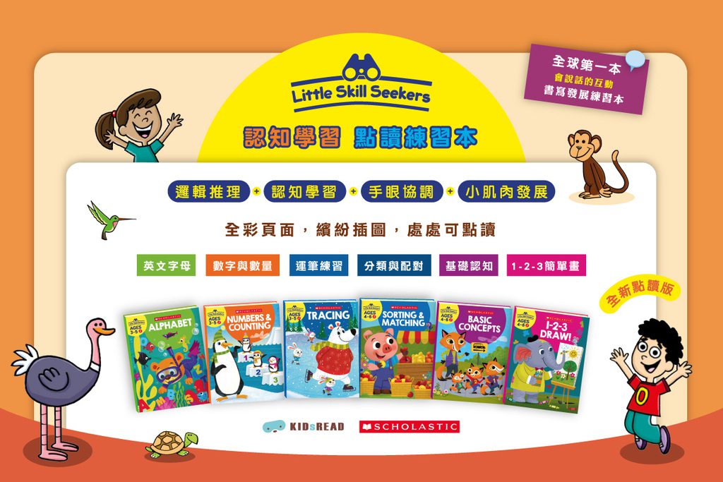 【幼兒的第一套語言教材】KidsRead 點讀筆字典+練習本推薦｜BenQ 台灣