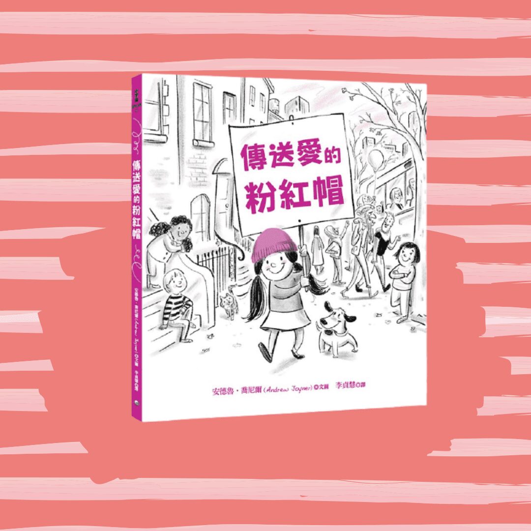 【我們可以成為彼此的支柱】《傳送愛的粉紅帽》｜BenQ 台灣