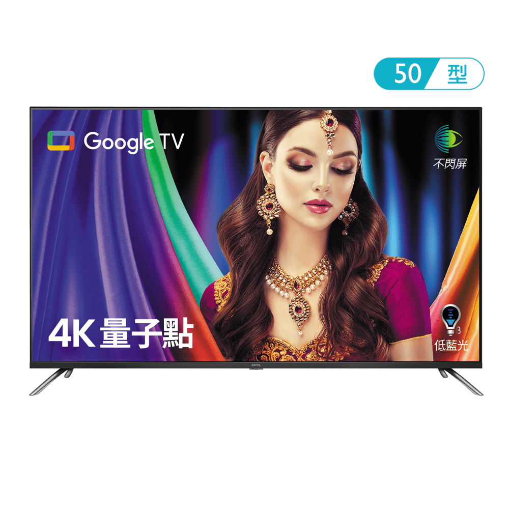 量子點護眼 Google TV E50-750 購買頁｜BenQ 台灣